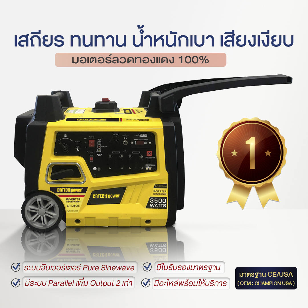 CRTECH POWER GENERATOR